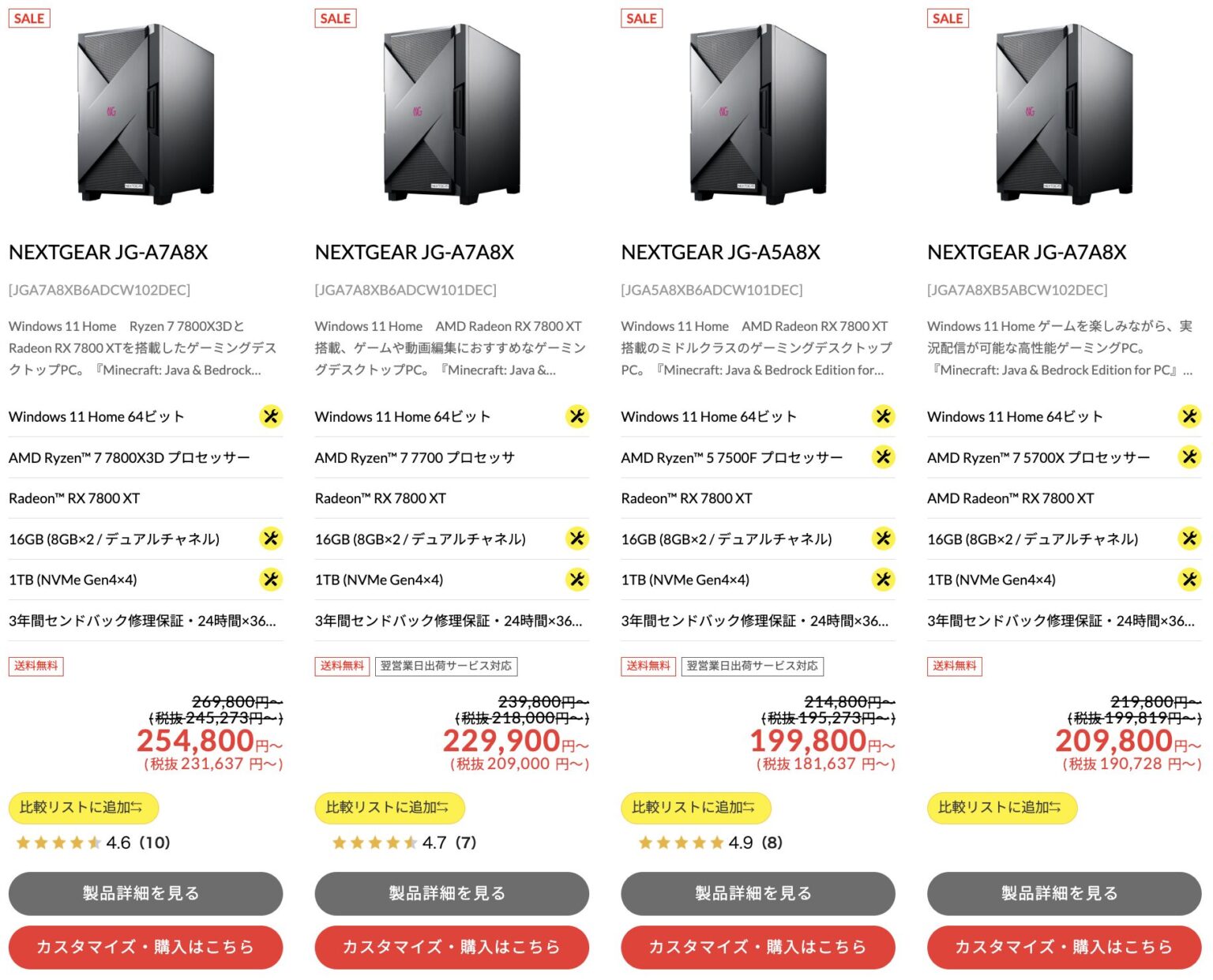 NEXTGEAR(ネクストギア)徹底解説|マウスコンピューターのECサイト・直営店限定ゲーミングPCのについて解説
