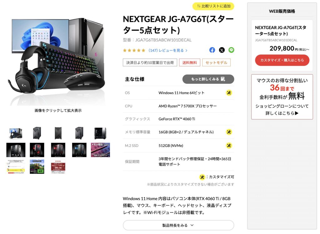 NEXTGEAR(ネクストギア)徹底解説|マウスコンピューターのECサイト・直営店限定ゲーミングPCのについて解説